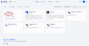 Difyを使って爆速で議事録作成AIアプリを作ってみた！【生成AI】【業務効率化】 | Z2Aブログ