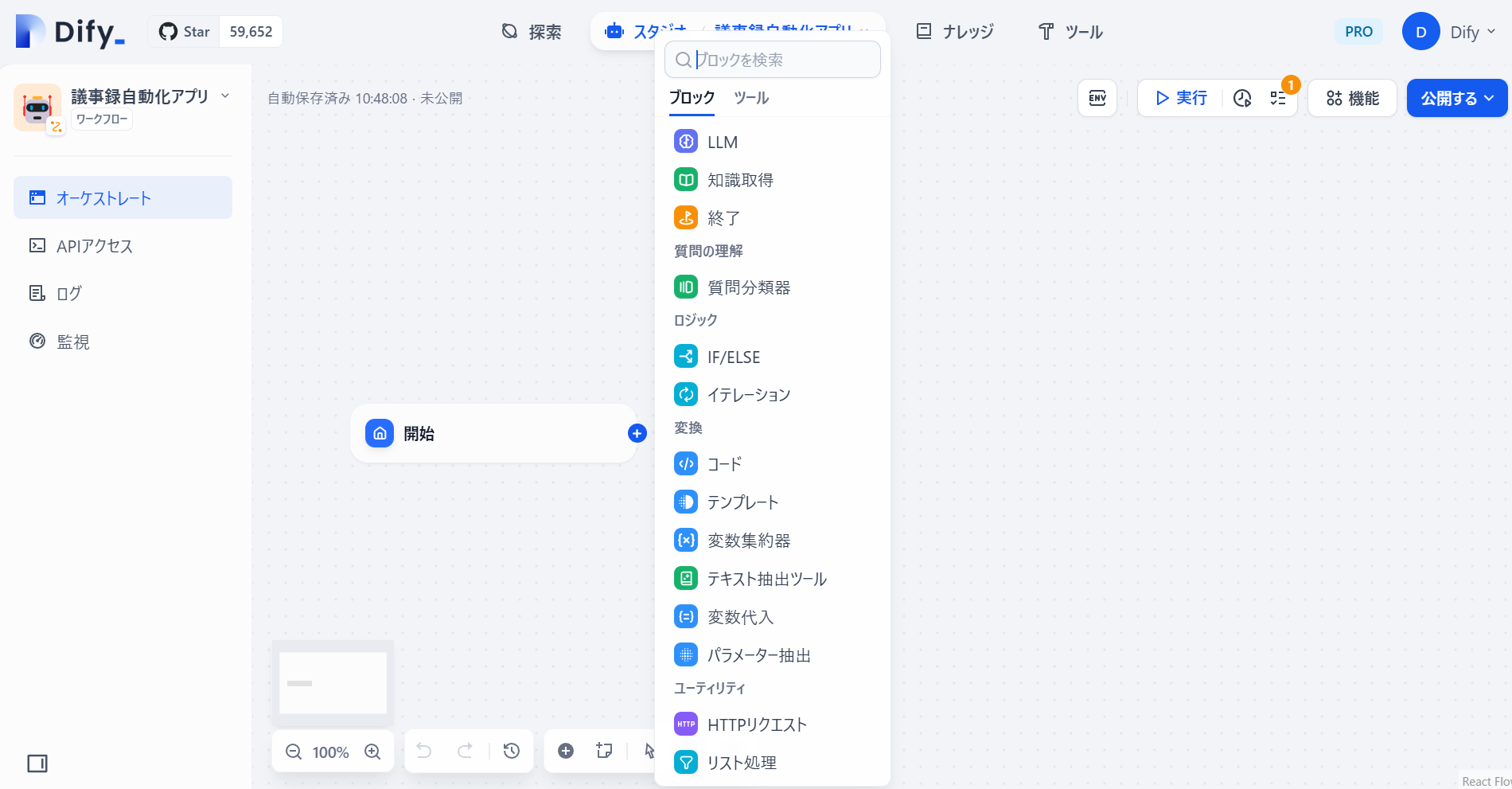 Difyを使って爆速で議事録作成AIアプリを作ってみた！【生成AI】【業務効率化】 | Z2Aブログ