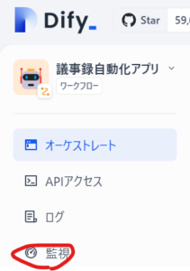 Difyを使って爆速で議事録作成AIアプリを作ってみた！【生成AI】【業務効率化】 | Z2Aブログ