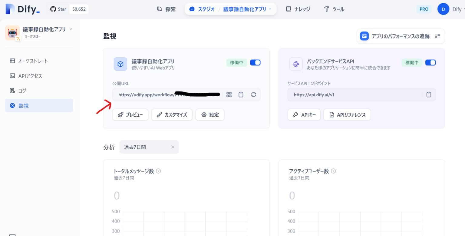 Difyを使って爆速で議事録作成AIアプリを作ってみた！【生成AI】【業務効率化】 | Z2Aブログ